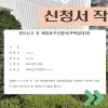 임차인 권리신고 및 배당요구 신청서 양식 작성 방법 신고기간 네이버 블로그